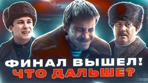 2 Сезон сериала СЛОВО ПАЦАНА анонсирован ФИНАЛ вышел ЧТО будет дальше Youtube