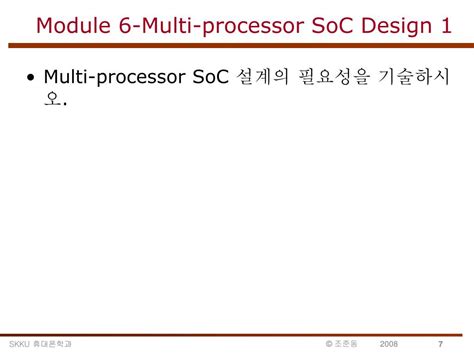 Ppt Soc 설계방법론 Homework Powerpoint Presentation Free Download Id5752016