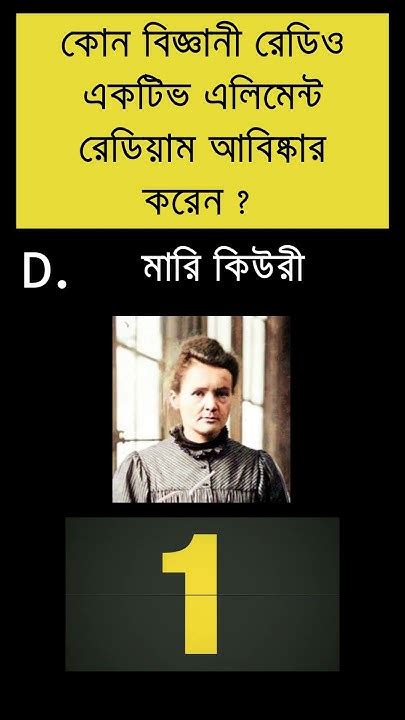 General Knowledge Ep 41 Iq Constructor Gk In Bengali Gk Question And Answer Gk Quiz