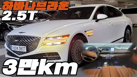 판매완료감사합니다 수수료없는중고차 G80중고차 21년식 3만키로 주행한 차량입니다 우유니화이트바디 실내는 하바나브라운시트 옵션또한 많이 들어가있어 정말 좋은