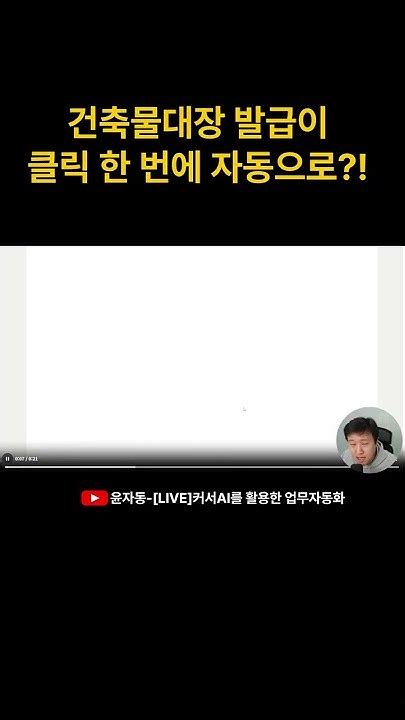 건축물대장 이젠 자동으로 발급 받는 시대 cursorai ai코딩 코딩자동화 코드자동수정 프로그래밍초보 업무