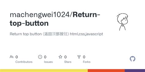 Github Machengwei1024return Top Button Return Top Button 返回顶部按钮