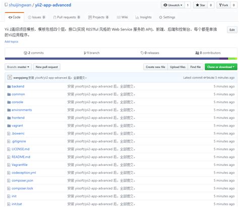 基于 Yiisoftyii2 App Advanced，在 Github 上新建仓库 Yii2 App Advanced，新建接口应用实现