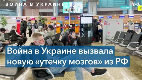 «Утечка мозгов из России что ждет уехавших из страны It специалистов Youtube