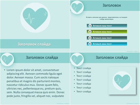 Здоровое сердце бесплатный шаблон для создания презентаций Powerpoint на тему Медицина