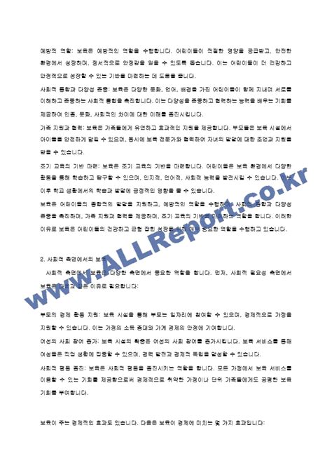 보육의 필요성을 사회적 측면 영유아의 발달적 측면 교육적 측면에서 설명하시오기타방송통신