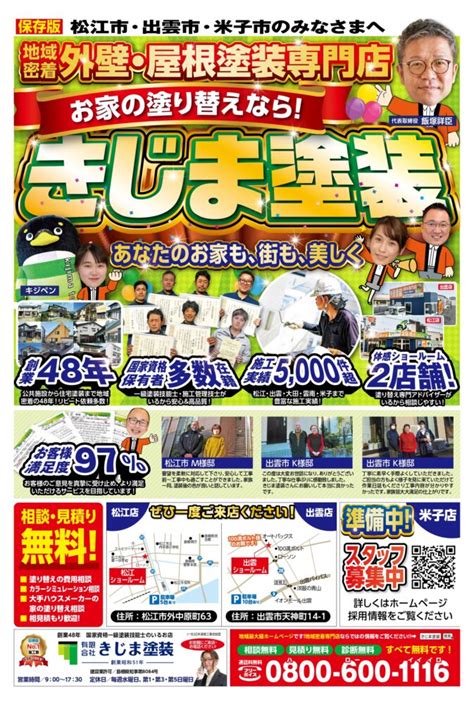 米子市・境港市にお住まいの皆様へ 2024年9月米子店オープンします ｜現場日誌・現場ブログ｜きじま塗装 出雲市・松江市・米子市の