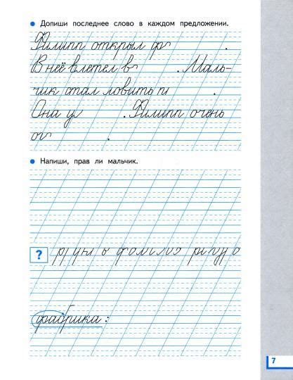 Прописи Дрофа Для читающих детей 1 класс В 4 частях Часть 3 К Букварю Андриановой 2022