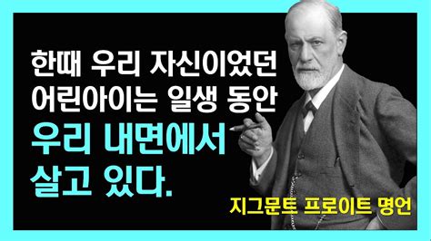 프로이트 인생철학 인생 명언 Youtube