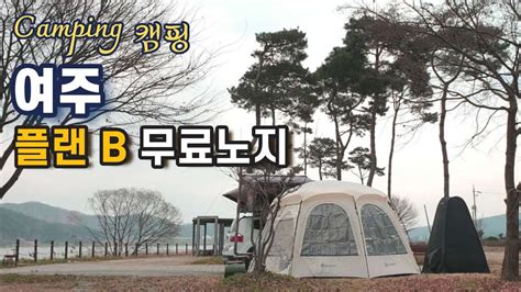 서울 경기권 무료노지앞에는 넓은 강 멋진 산 뷰와 갈대 숲캠핑카 카라반 차박 텐트 모두 가능화목난로동계 겨울캠핑 장비힐링캠핑애견캠핑camping