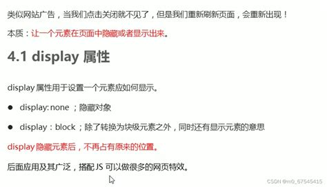 元素的隐藏与显示（display重点属性 和（visibility 以及overflow溢出部分 m0 67545415的博客 csdn博客