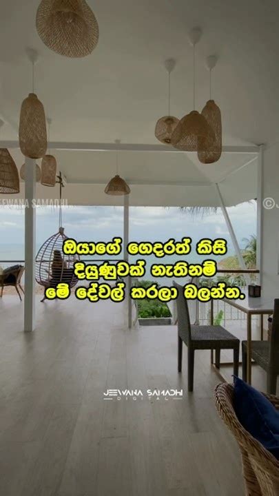 ගෙදර කිසිම දියුණුවක් නැතිනම් මේ දේවල් කරල බලන්න Youtube