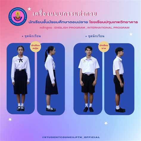 สภานักเรียนโรงเรียนปทุ สภานักเรียนโรงเรียนปทุมเทพวิทยาคาร