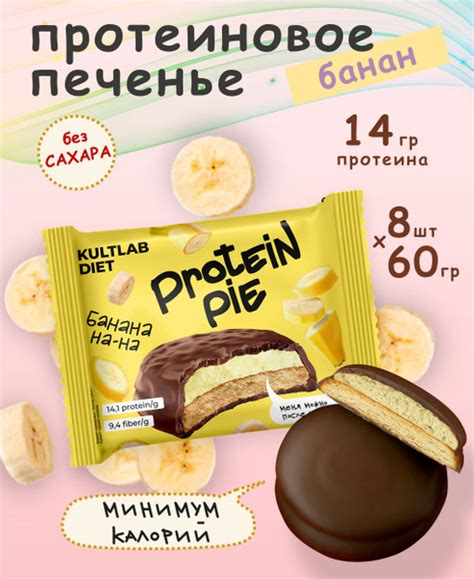 Культлаб Протеиновое печенье с суфле без сахара Kultlab Protein Pie 60 ...