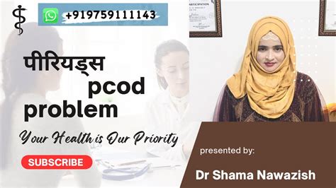 Pcod Period Problem Youtube