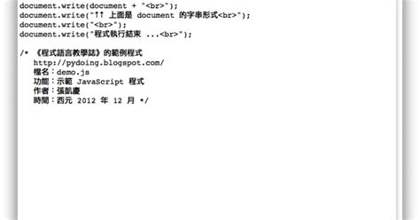 程式語言教學誌 Fb Youtube Pydoing Javascript 入門指南 認識 Javascript 語言