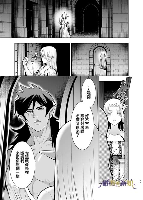 Orc No Hanayome 奥克的新娘 ～精灵被拐走后沉溺在快乐中～ Page 75 Nhentai Hentai