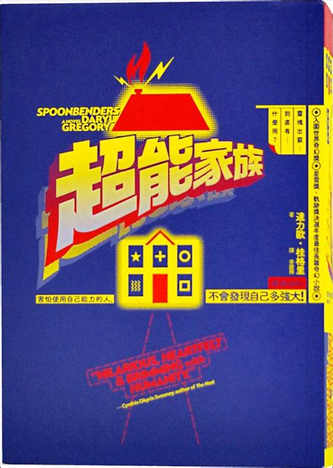 【自由副刊．愛讀書】《超能家族》 自由藝文網