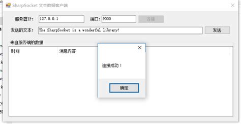 sharpsocket 稳定高效的c socket通信类库