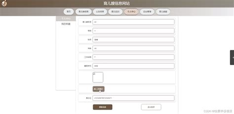 育儿嫂信息网站 jsp java springmvc mysql mybatis csdn博客