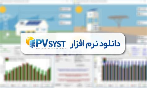 آموزش Pvsyst طراحی نیروگاه خورشیدی با پی وی سیست 10 ساعت ویدیو همیار سولار