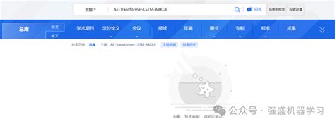 原创未发表！ae Transformer Lstm Abkde一键实现区间概率预测！区间预测全家桶再更新！ae Lstm Csdn博客