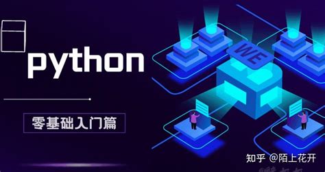 【python入门篇】——python中循环语句（while循环的嵌套应用，嵌套案例） 知乎