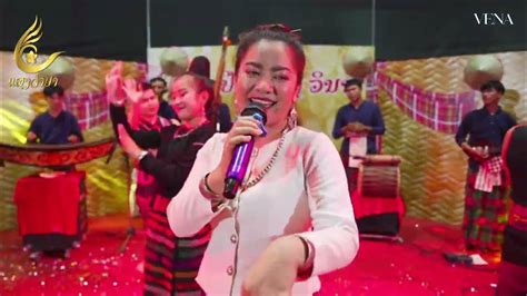 ລຳຕັ່ງຫວາຍ ສີແສງຈັນ ທິບພະວົງ ສິລະປະ ແສງຈຳປາ ลำตั่งหวาย แสงจำปา Youtube