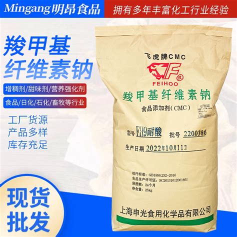 羧甲基纤维素钠cmc FH9耐酸CMC 价格 河南郑州 食品商务网