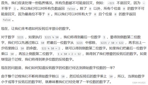 leetcode 回文数 详细深入讲解算法