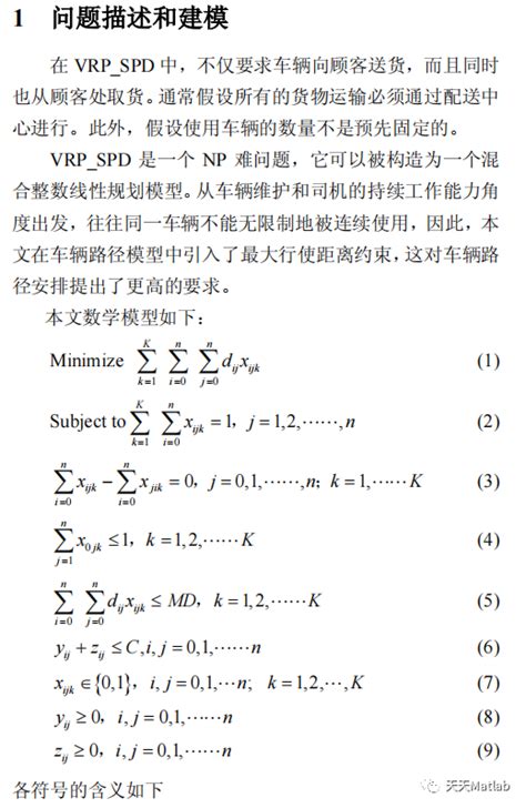 【sdpvrp问题】基于遗传算法求解同时取送货的车辆路径问题含matlab代码 取送货车辆路径问题 csdn博客