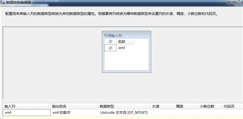 005 ssis 两种输出xml的方式 renzy194 博客园