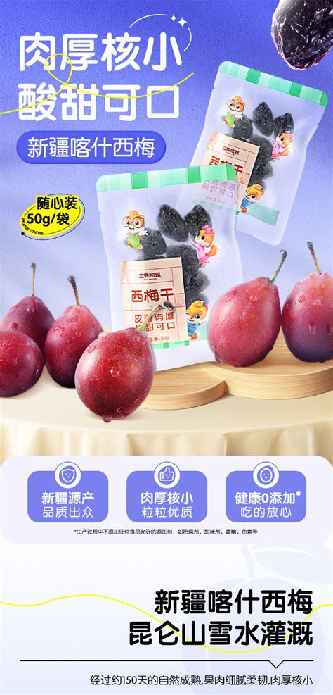【三只松鼠西梅干50g】健康零食梅子果干零食蜜饯 阿里巴巴