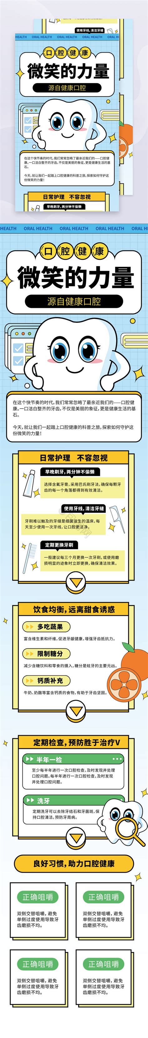 口腔健康知识科普医疗海报 包图网