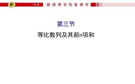 等比数列及其前n项和5 3 Word文档在线阅读与下载 无忧文档