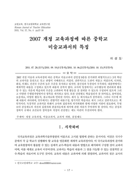 2007 개정 교육과정에 따른 중학교 미술교과서의 특징 Koreascholar
