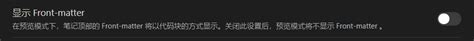 讨论默认折叠metadata YAML front matter的办法 经验分享 Obsidian 中文论坛