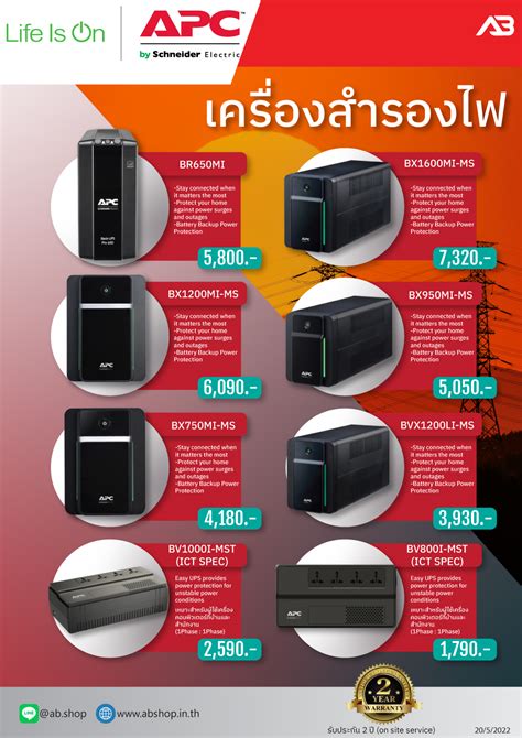เครื่องสำรองไฟ ยี่ห้อ Apc Ab Shop