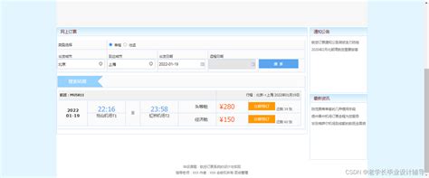 Javaweb基于ssm项目航空售票系统源码航空机票系统javaweb Csdn博客
