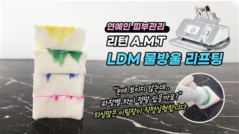 리턴 종합피부미용기 물방울 초음파 실험 Youtube