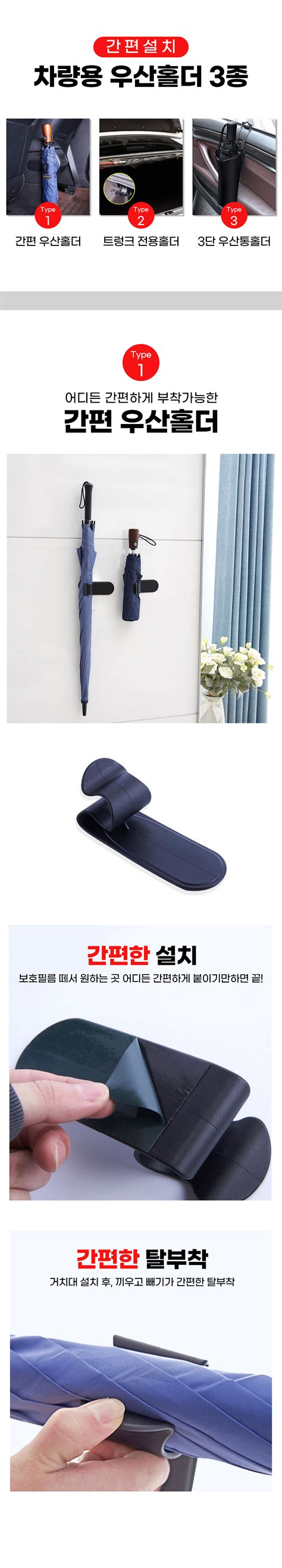 차량용 우산걸이 모음전