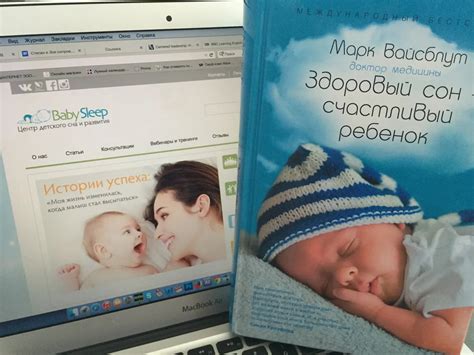 Рецензия BabySleep на книгу Марка Вайсблута «Здоровый сон – счастливый ...