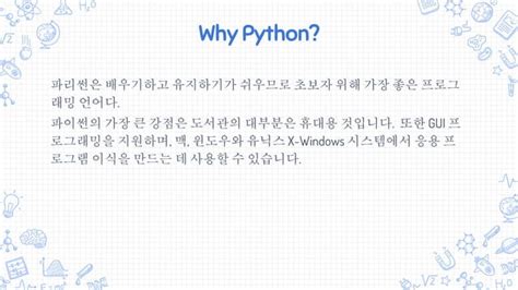 Pyhton 과 Diversity Ppt