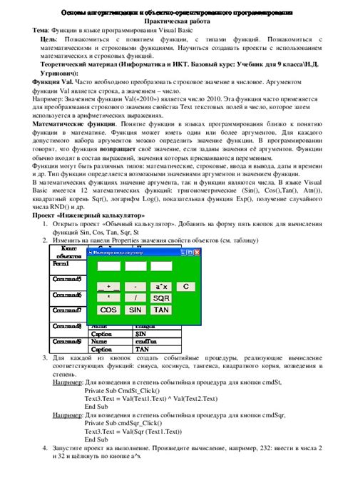 Функции в языке программирования Visual Basic