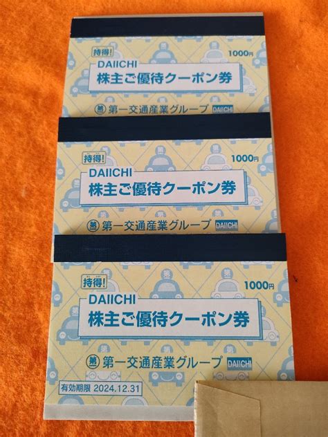 Yahooオークション 第一交通 株主優待券 第一交通産業 株主ご優待ク