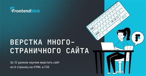 Верстка многостраничного сайта на Html Css — Frontend Blok