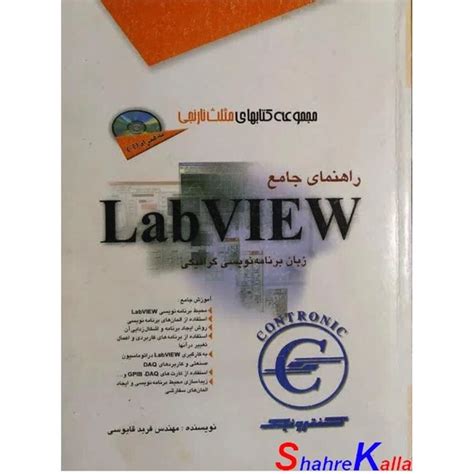 خرید و قیمت کتاب دست دوم راهنمای جامع Labview راهنمای برنامه نویسی