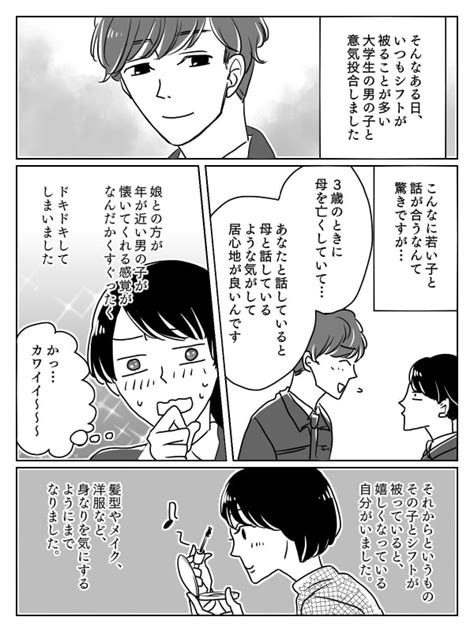 【前編】不倫しちゃった…どうしよう…久々のトキメキ相手は大学生 ママスタセレクト