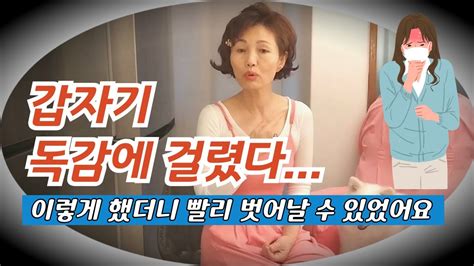 요즘 감기 잘 났지 않죠~ 갑자기 독감에 걸려 아주 많이 아팠는데 이렇게 했더니 빨리 나을 수 있었어요 최근에 세나킴이 직접 경험한 독감 극복이야기 입니다 Youtube