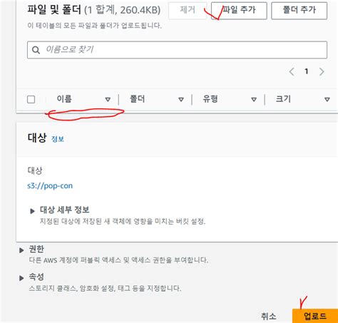 aws s3 버킷 생성 및 권한 설정